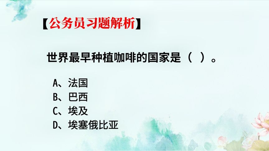 世界上最早种植咖啡的国家,你知道是哪个国家吗