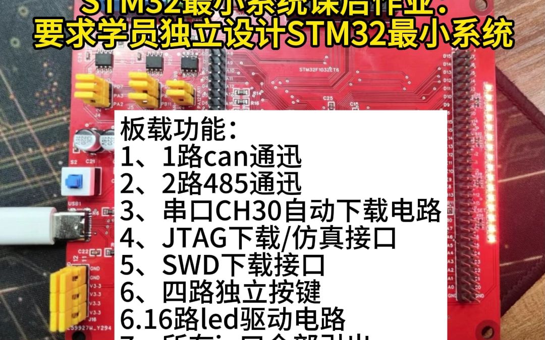 STM32私教班学员课后作业独立设计的最小系统