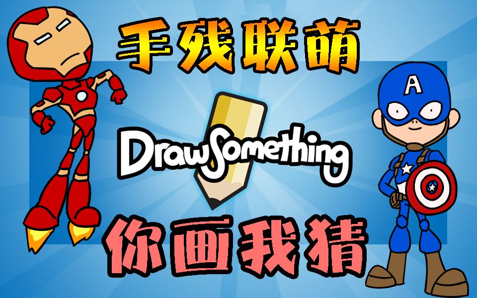 【手残联萌】放假了,又到了脑洞大开的季节。