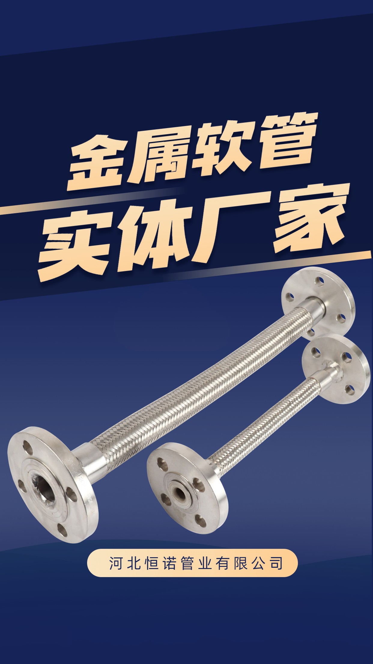 不锈钢金属软管,低价供货,支持定制,欢迎咨询 #金属软连接 #钢丝编织...