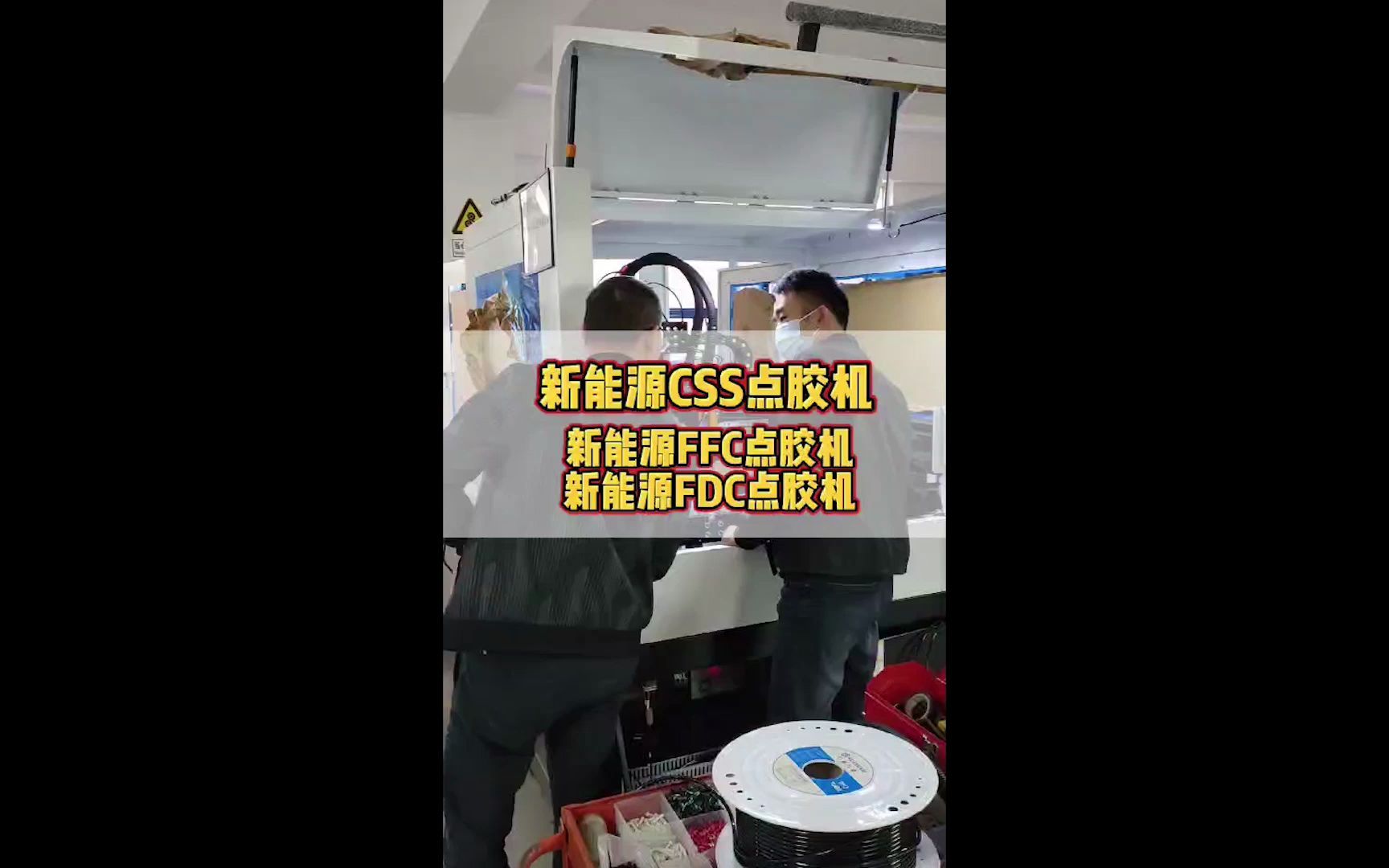 鑫华智能:在线式新能源CCS动力电池模组自动点胶机
