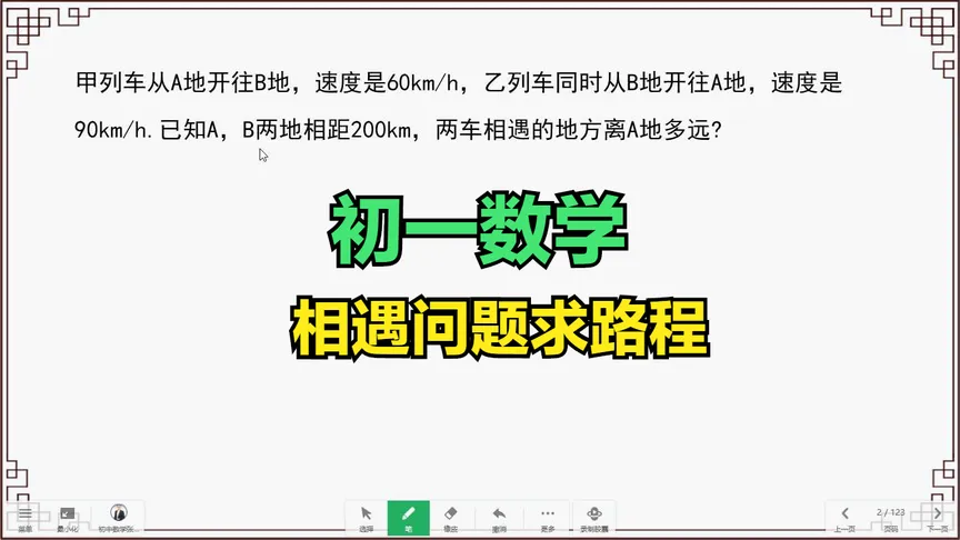 初一数学:期末考试,一元一次方程的路程问题,间接求路程