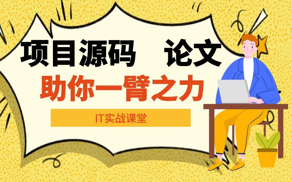 计算机毕业设计(spring boot+MySQL)客户关系管理