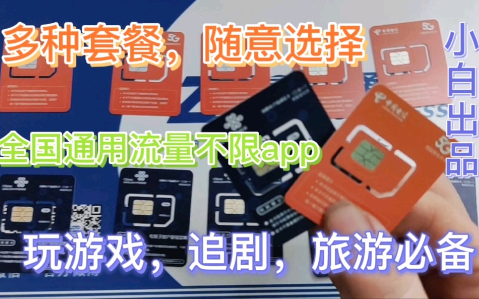 副卡必备的流量卡,让你的卡槽二不再孤单