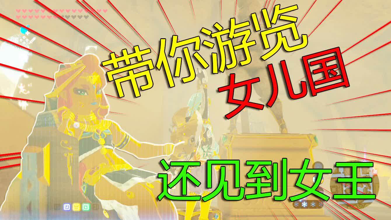 搞笑剧:塞尔达传说,史上最强游戏!