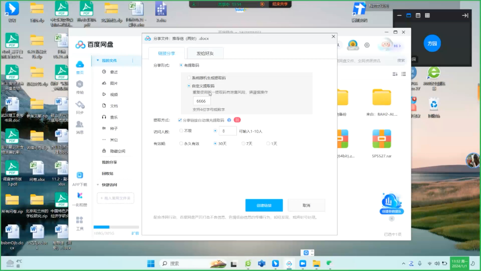 百度网盘设置文件提取码;百度网盘