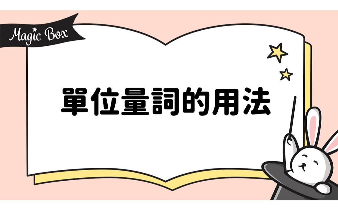 英语单位量词的用法