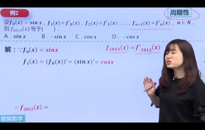 高二数学—导数公式的应用