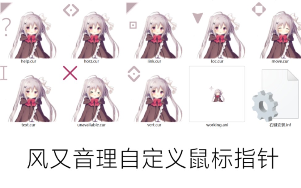 星白:风又音理自定义鼠标指针