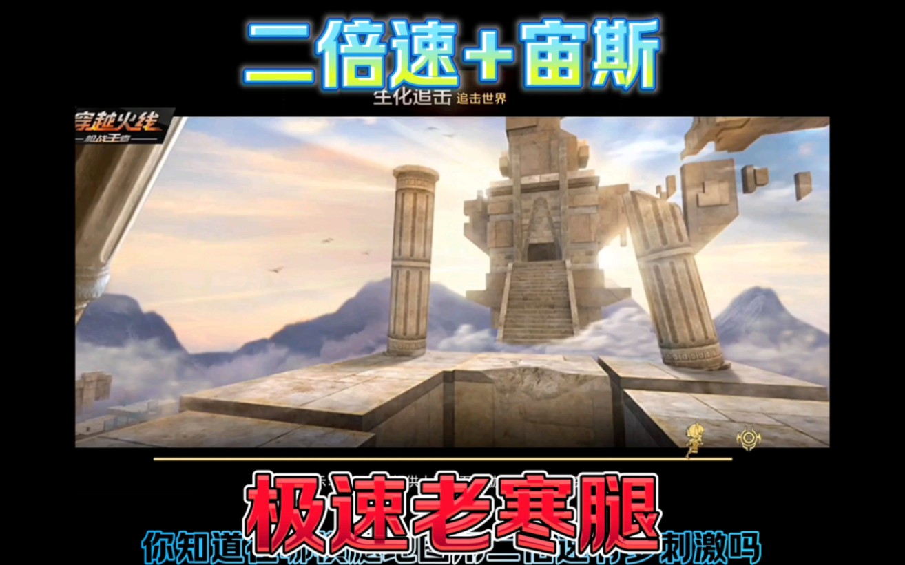 VEPR宙斯加上二倍移动速度,挑战老寒腿地图追击世界,无需矮子雷...