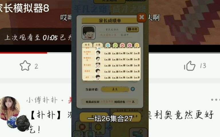 家长模拟器8 7岁生气了!