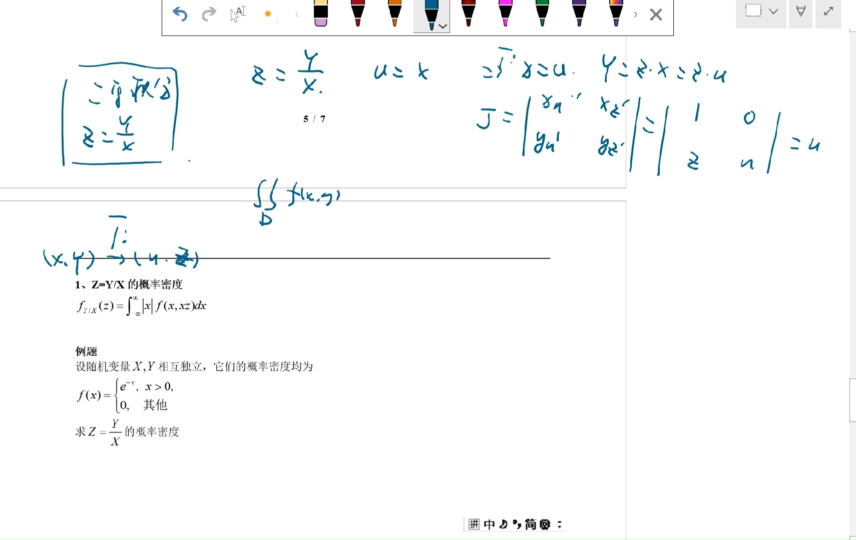 第三章第五节二维随机变量函数的分布(4)Z=Y/X的卷积公式和例题