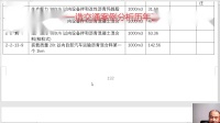一级造价师交通专业案例分析真题2012年题目-3