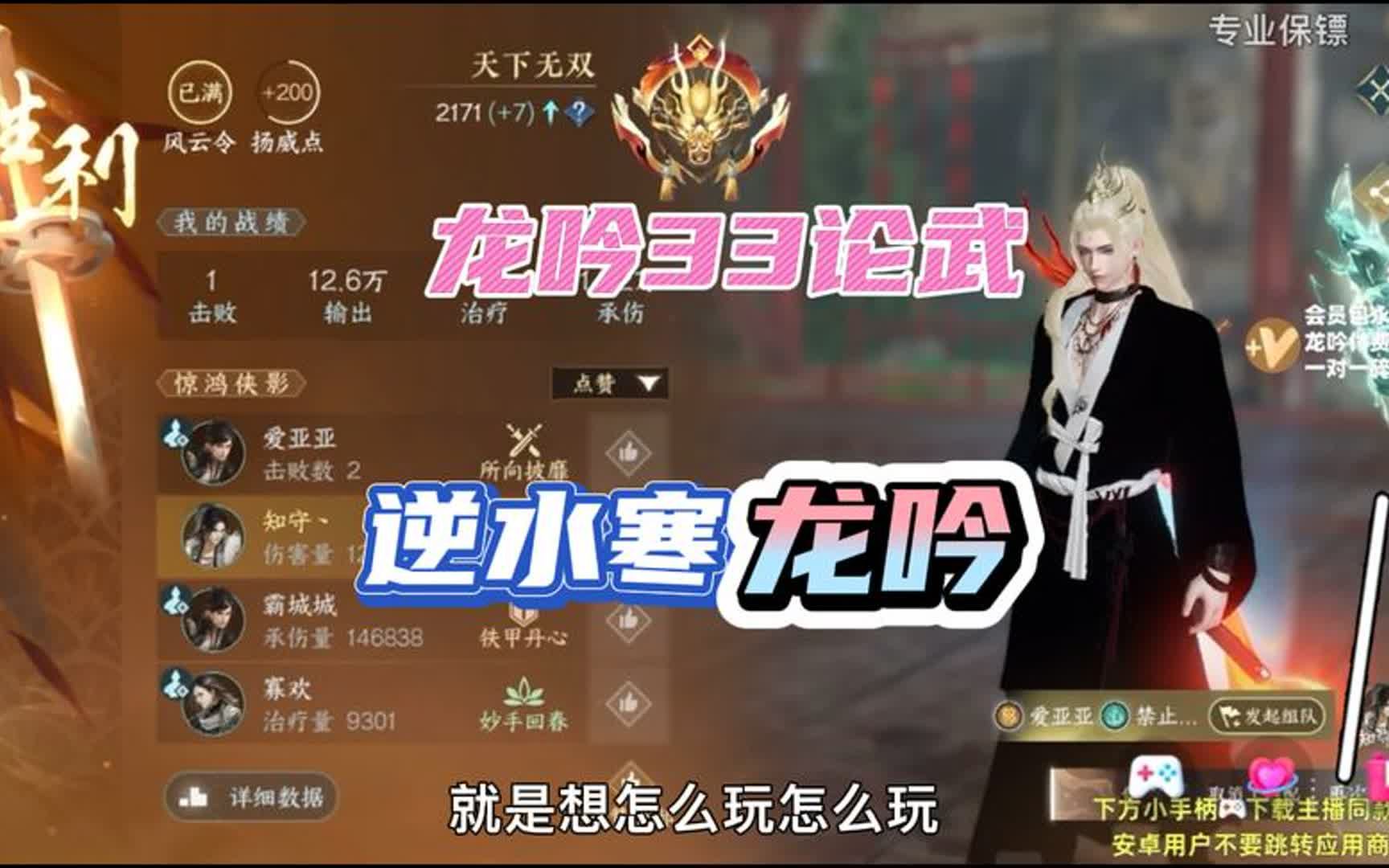 逆水寒手游龙吟,33论武,3v3战场实战现状,教学攻略教程视频