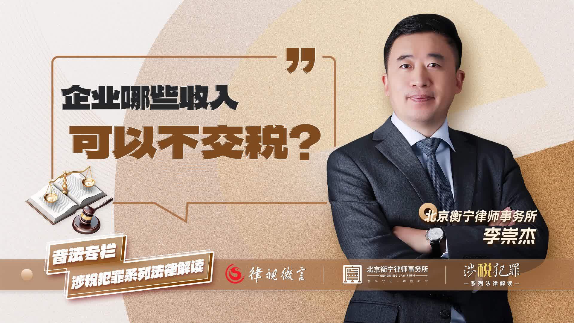 企业哪些收入可以不交税?