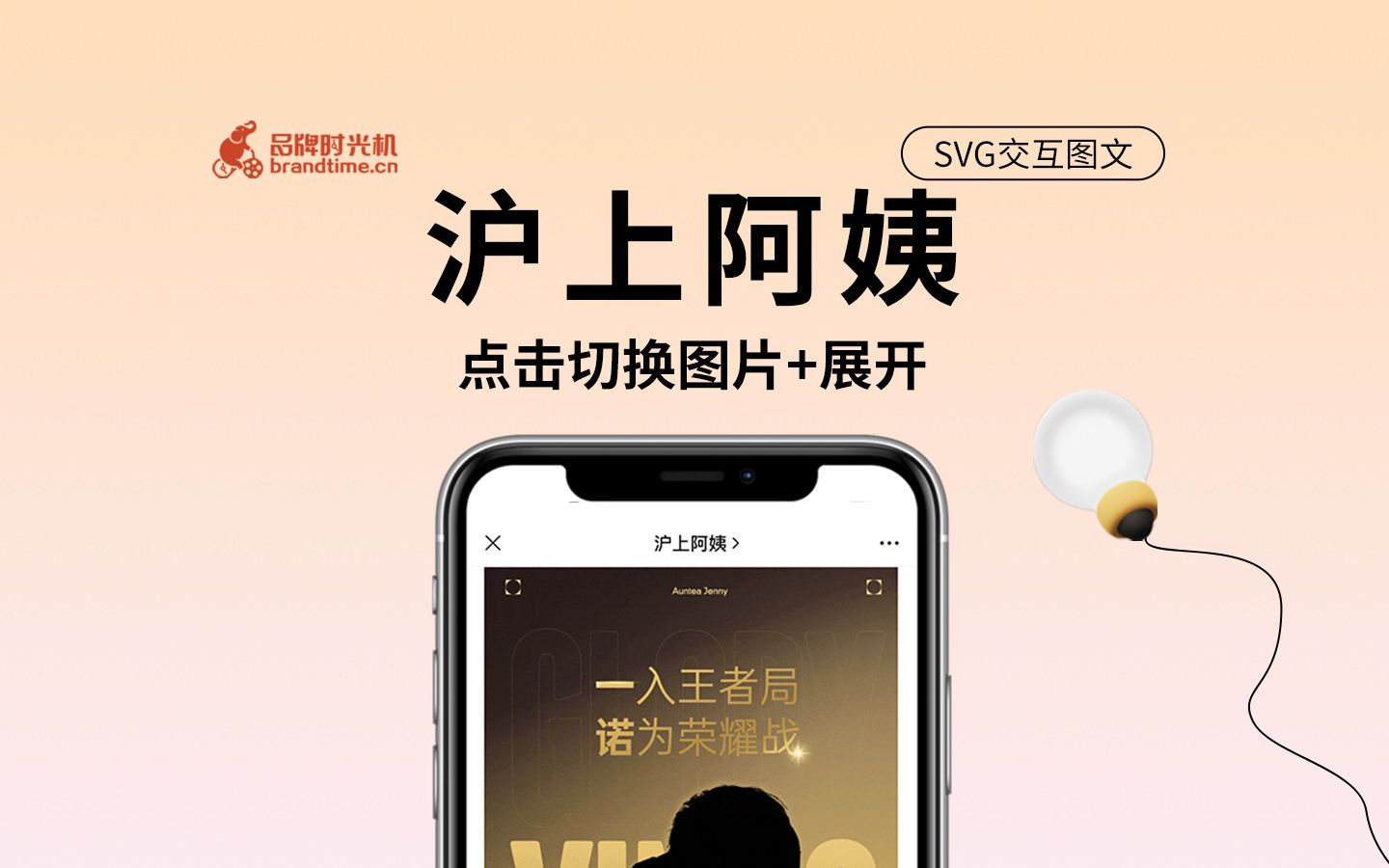 『沪上阿姨』交互:点击切换图片+展开