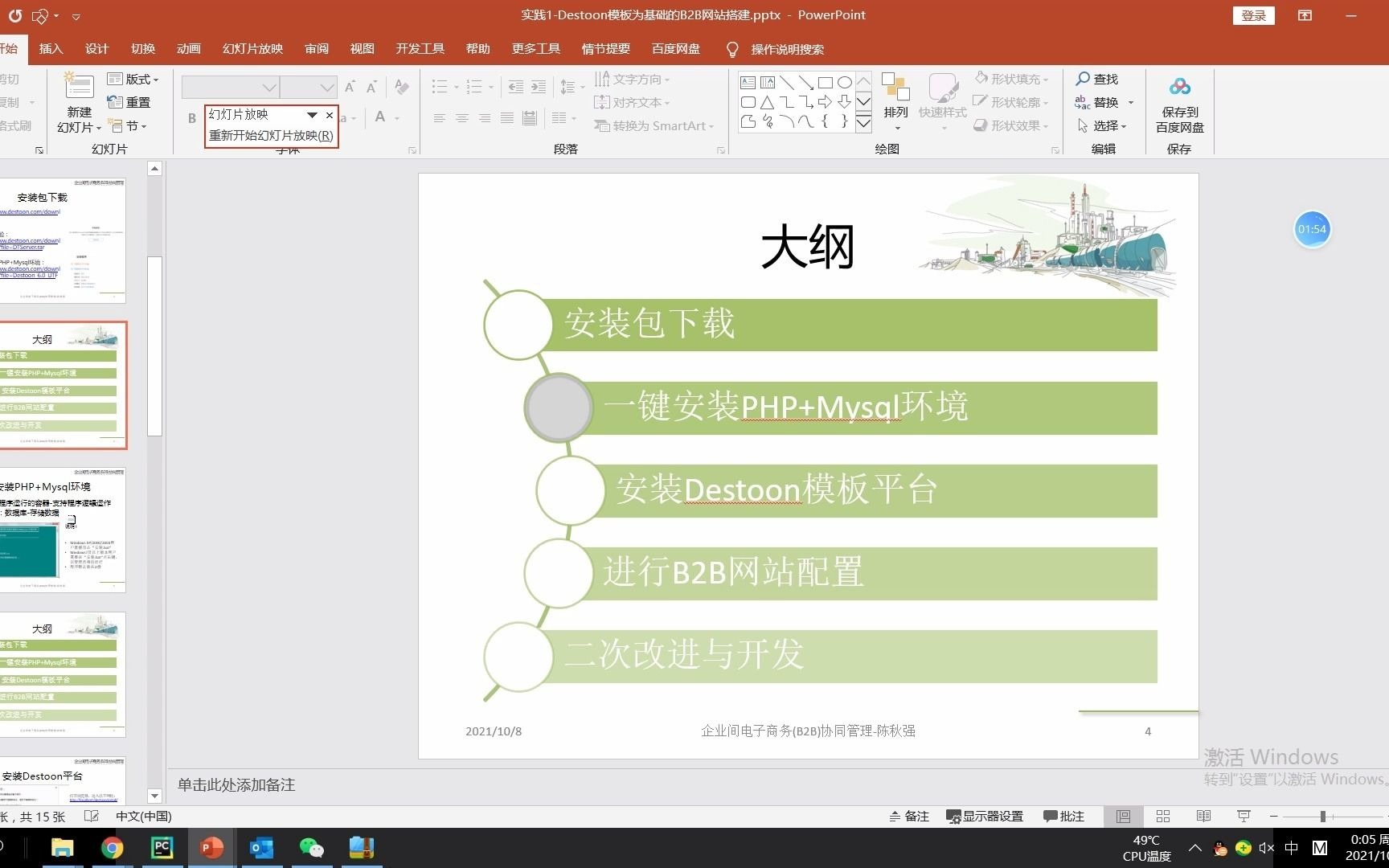 企业间电子商务B2B协同管理 第6讲 B2B建站平台Destoon实践
