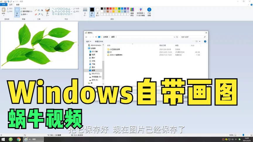 Windows系统自带画图软件的学习(上集)