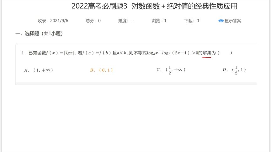 2022高考必刷题3 对数函数+绝对值的经典性质应用