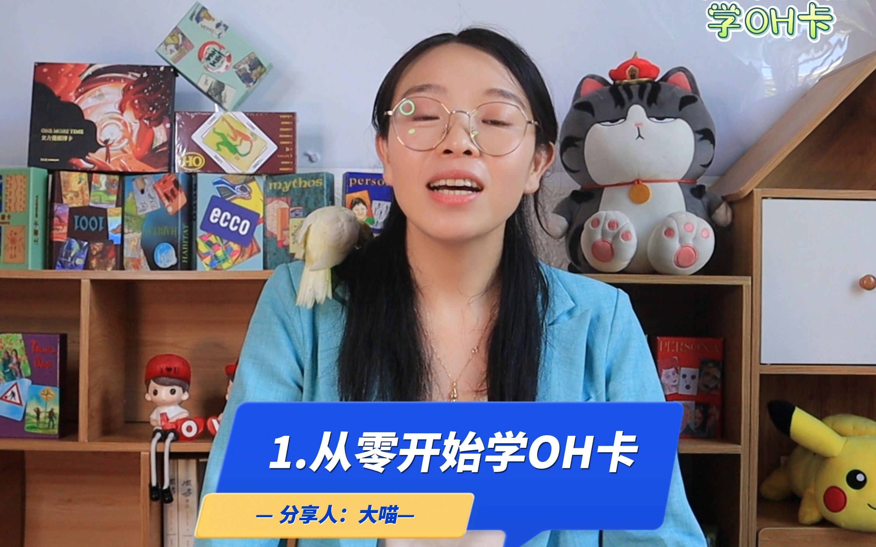 第一节:OH卡牌系列科普视频