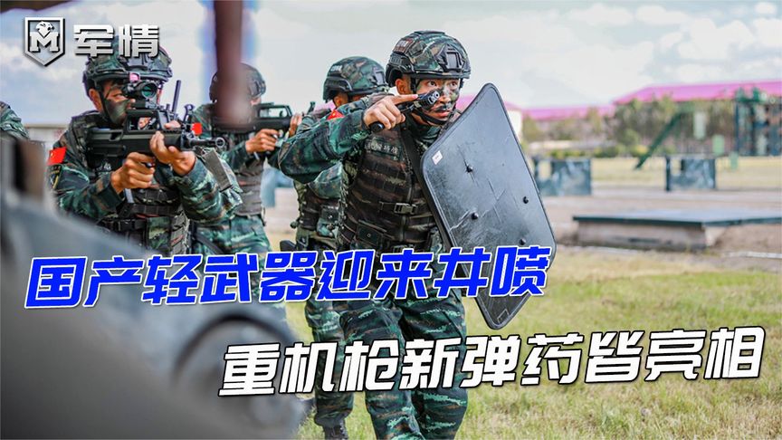 军情|191式步枪不算什么:国产轻武器迎来井喷,重机枪新弹药亮相