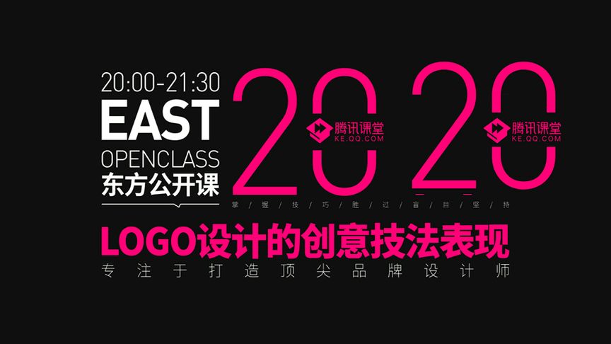 东方进阶教程丨LOGO设计的创意技法表现(全程实操解析)