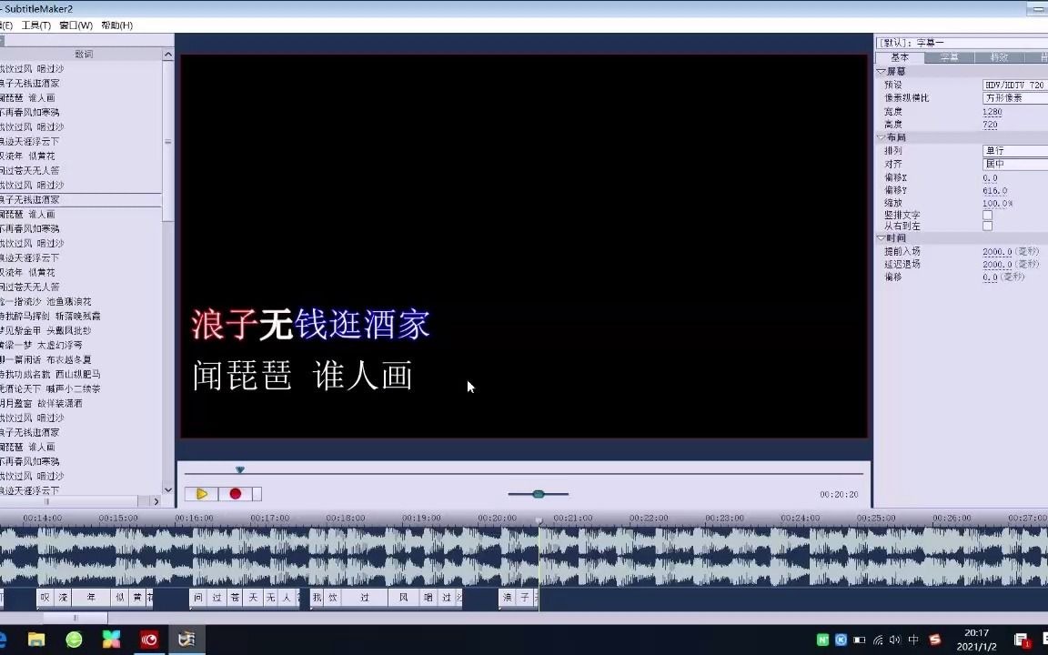 傻丫头字幕精灵配合会声会影制作卡拉OK卡点歌词