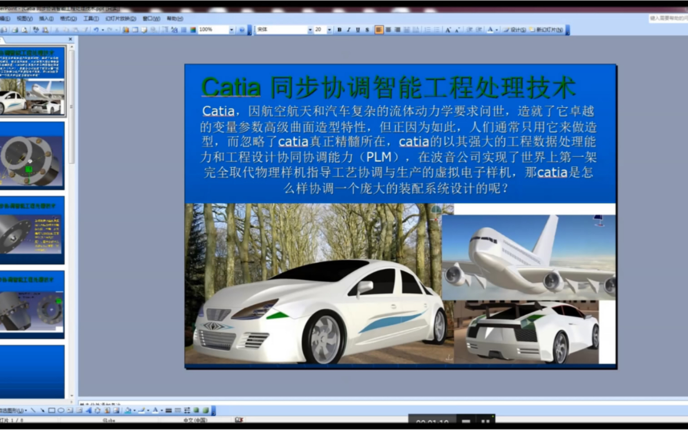 CATIA零部件装配关联设计基础与自开发知识工程模板操作