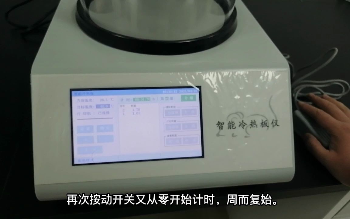 疼痛实验仪器:智能冷板仪,大小鼠冷热板仪操作演示讲解