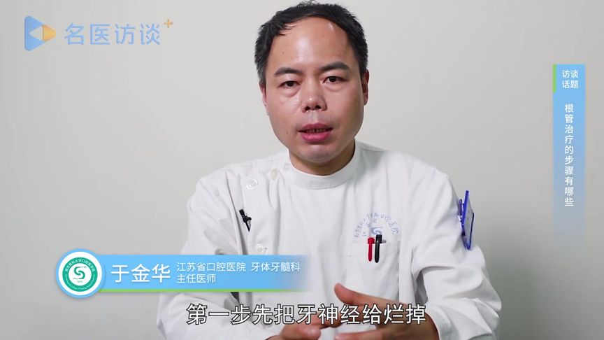 根管治疗的步骤有哪些?听听专家怎么说的