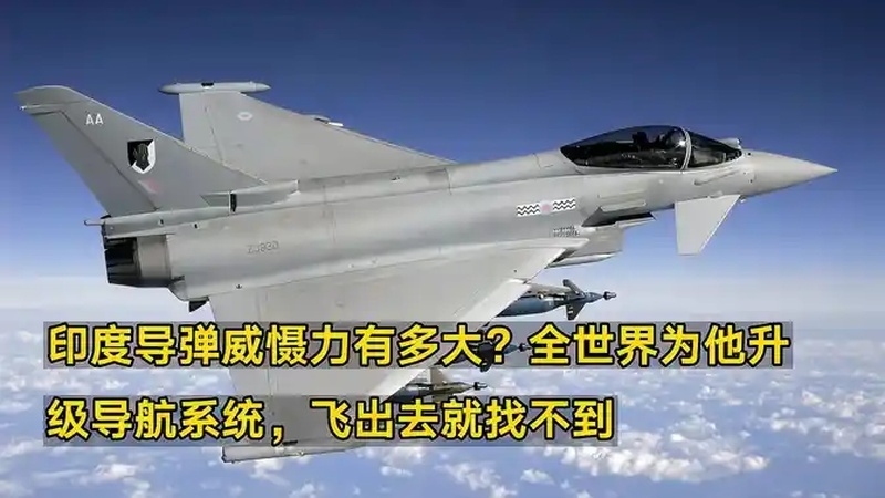 印度导弹威慑力有多大全世界为他升级导航系统,飞出去就找不到
