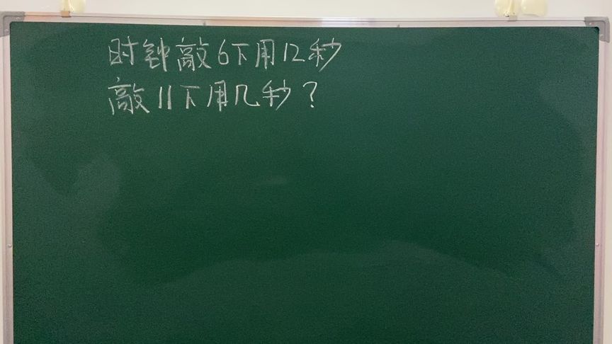 数学奥数题:时钟敲6下用12秒,敲11下用几秒?