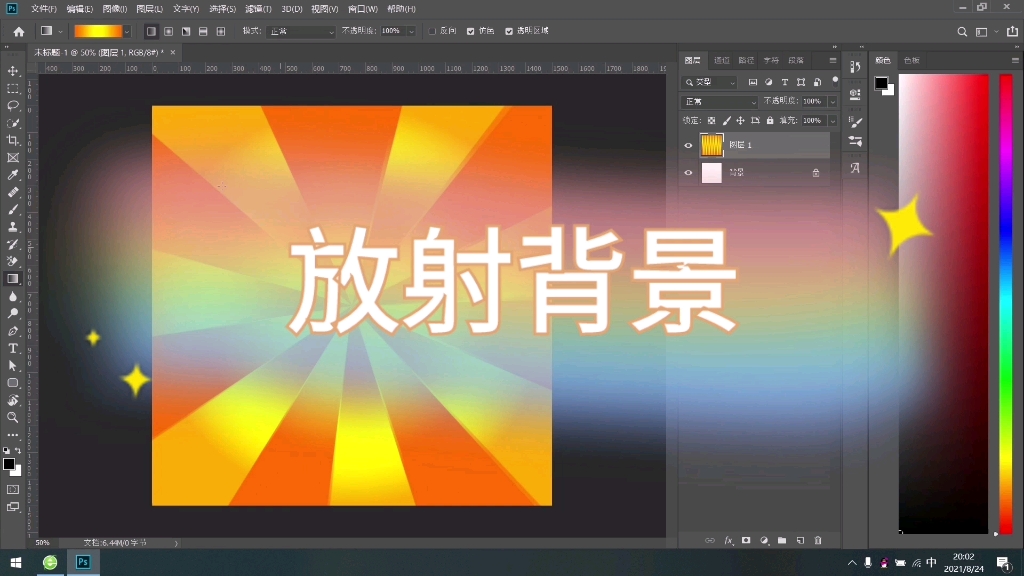 放射背景效果 #ps #平面设计 #放射背景