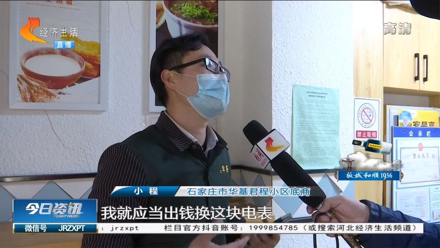 底商电表损坏,谁负责购买?物业不愿承担费用,底商老板不接受