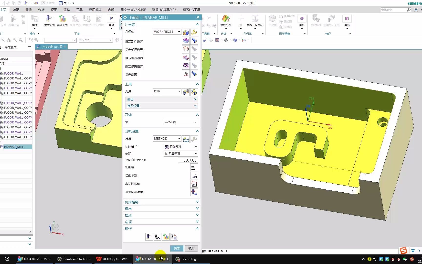 第41课UGNX12.0二维平面铣之指定部件边界详讲2
