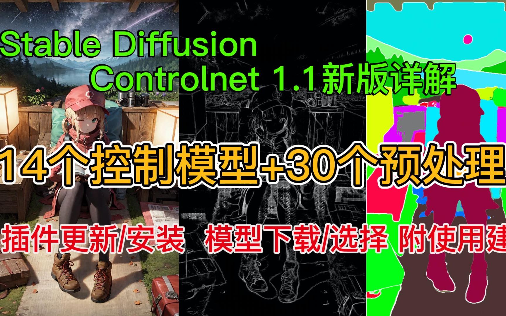...30个预处理器讲解,Stable diffusion AI绘图教程|Preprocessor使用教程