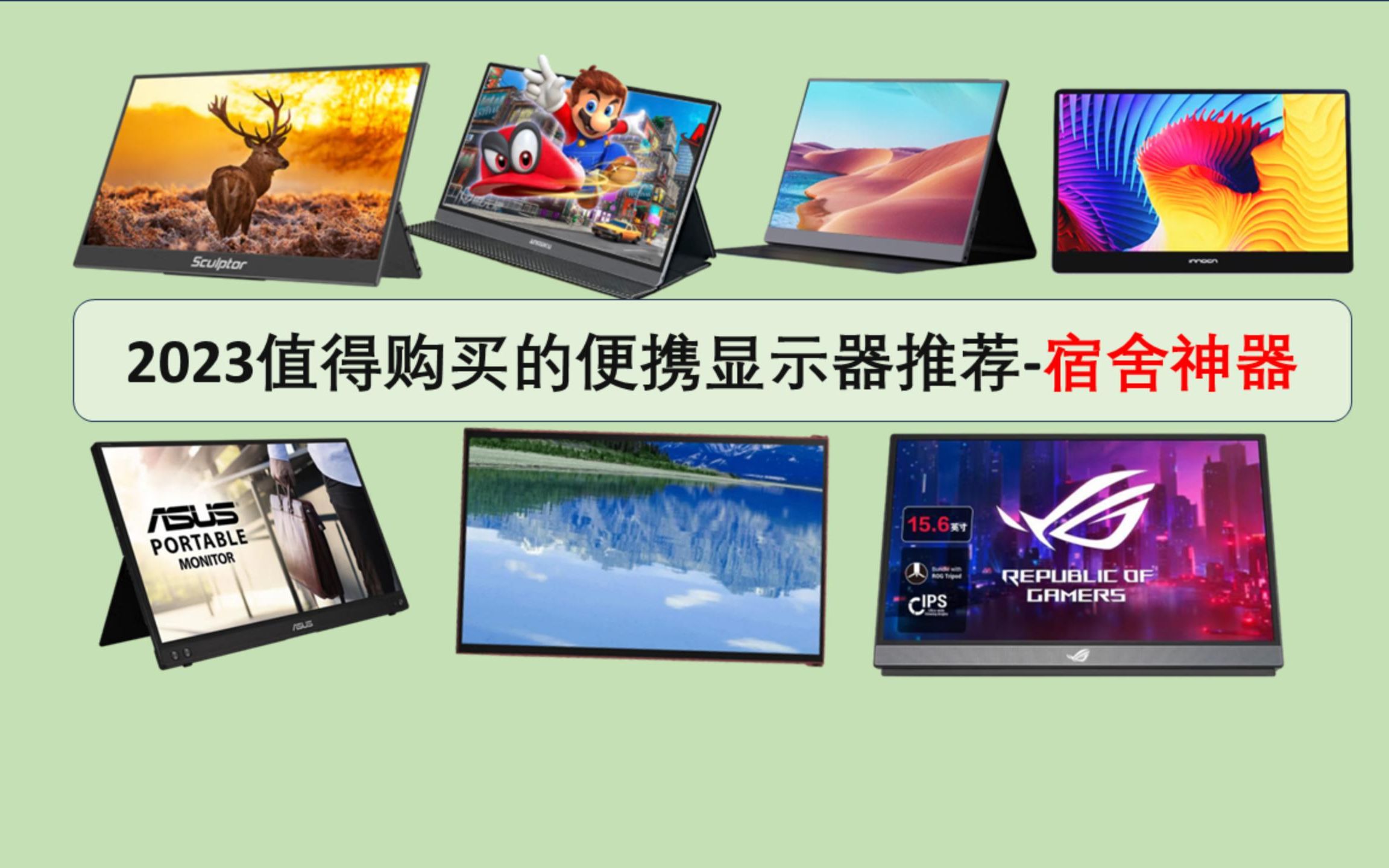 2023值得购买的便携显示器推荐。便携显示器究竟该怎么选?便携显示...