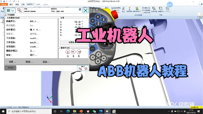 工业机器人ABB视频教程第六节安全信号配置,零点校正02