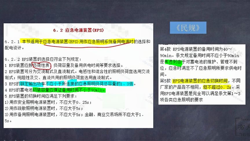 建筑电气施工安装技术-47.EPS的负荷计算及设计中注意事宜