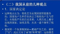 国家税收概述-03税收的动因