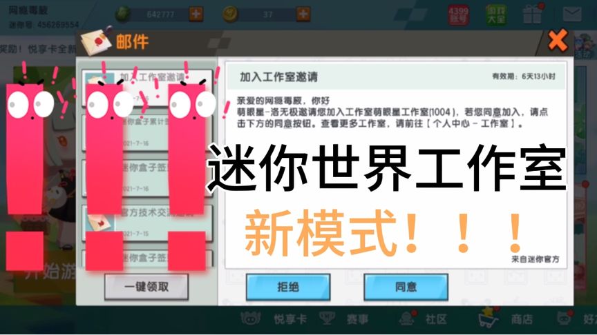 【迷你世界】工作室新模式即将上线啦!小伙伴们准备好了吗?