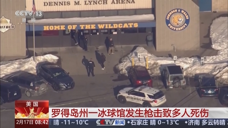 [朝闻天下]美国 罗得岛州一冰球馆发生枪击致多人死伤