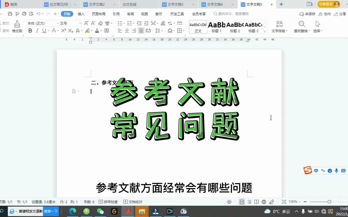 论文参考文献常见问题#论文#文献检索-