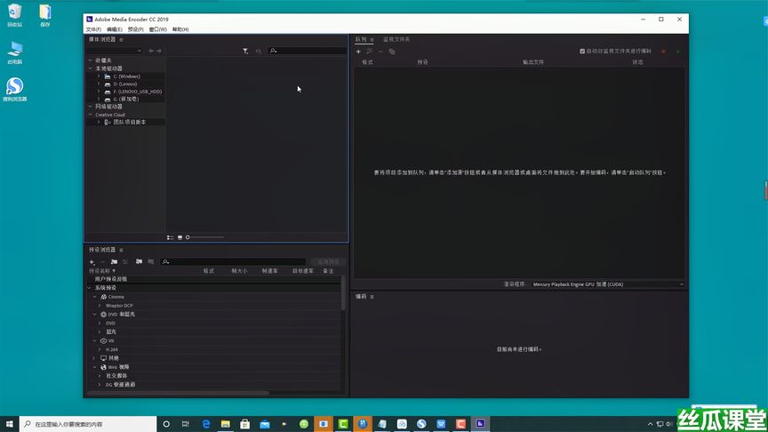 Media Encoder 2019(Me)简体中文永久版安装教程