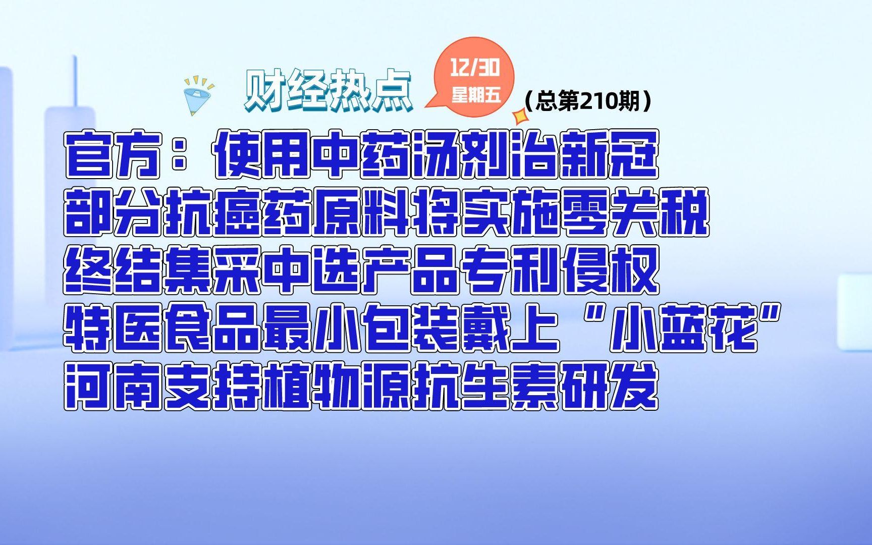 中药汤剂治新冠,南北组方有差异
