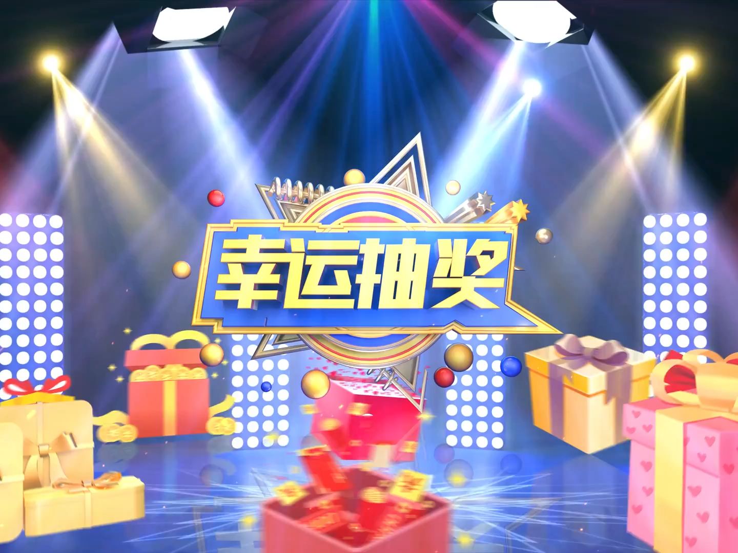 ...年会活动晚会幸运大抽奖转盘好运红包LED大屏幕动态背景视频素材6