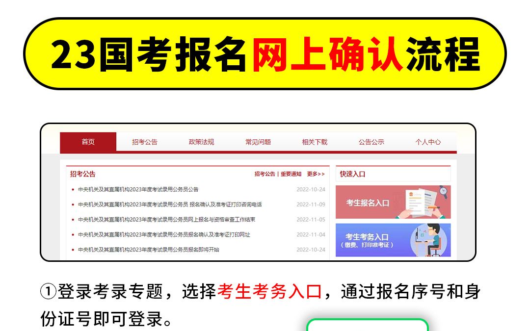 23国考报名网上确认及缴费流程