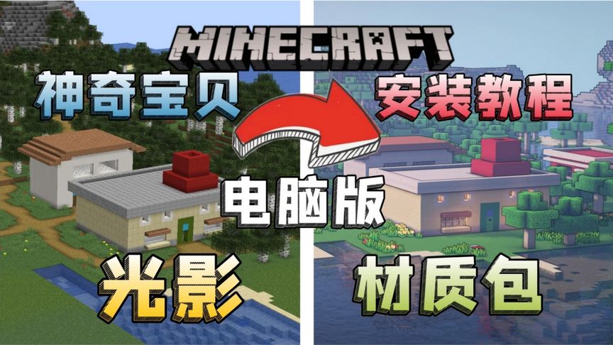 我的世界神奇宝贝电脑版宝可梦下载安装教学,原创服务器!