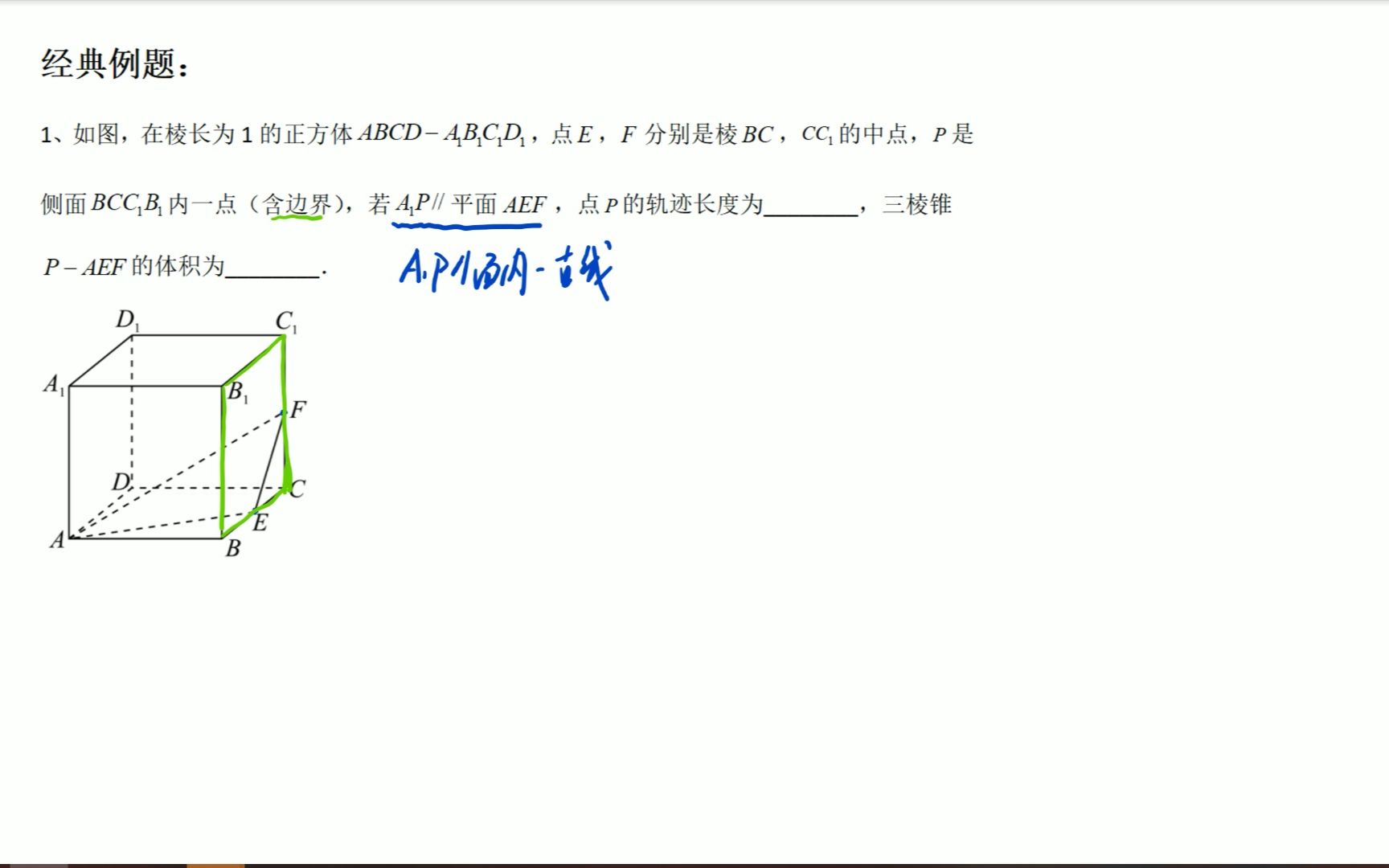 【立体几何培优节选】动点问题之轨迹问题