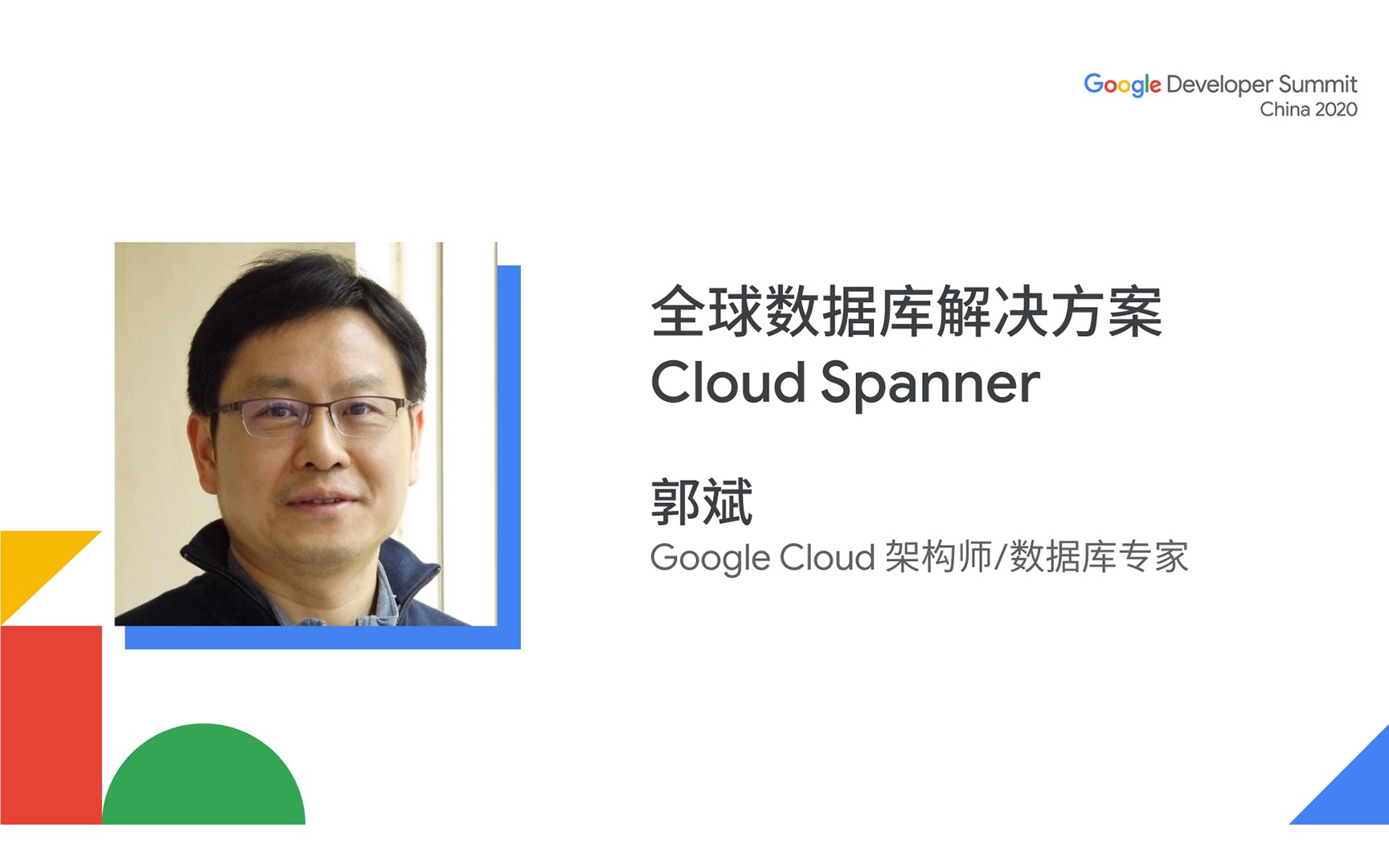 全球数据库解决方案 Cloud Spanner